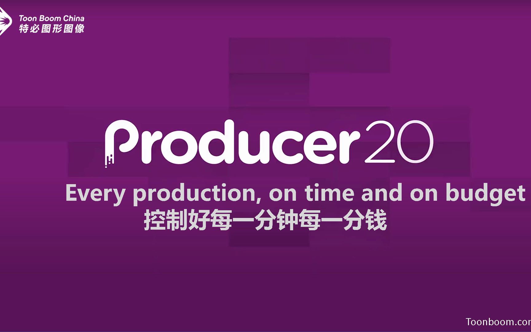 Producer 20 特必制片人使用简介