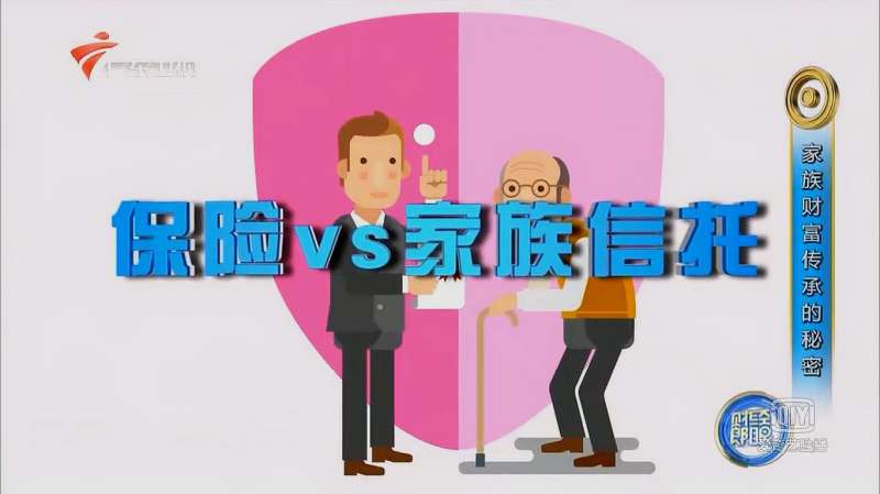 家族信托的六大误区之二:完善的保险可以代替家族信托?