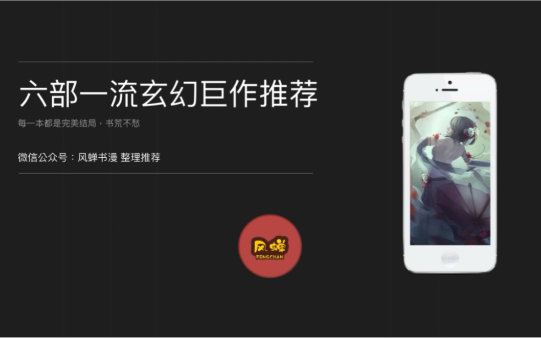 六部号称一流玄幻小说巨作,书荒不愁