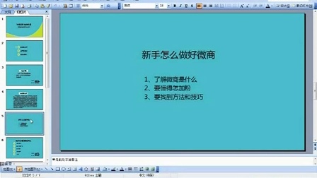 微信营销视频教程——做好微商方法和技巧