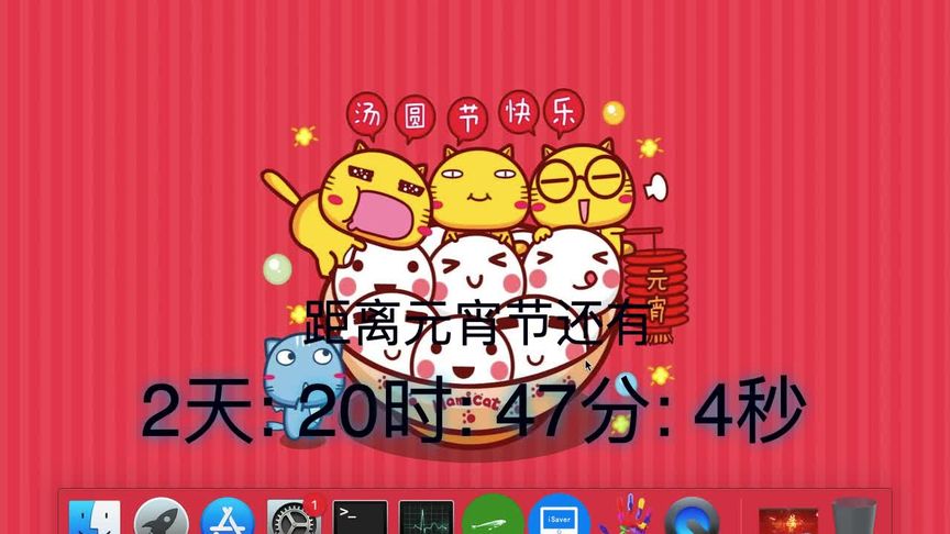 还有2天就 #元宵 了 #倒计时桌面 #桌面倒计时 #各种倒计时