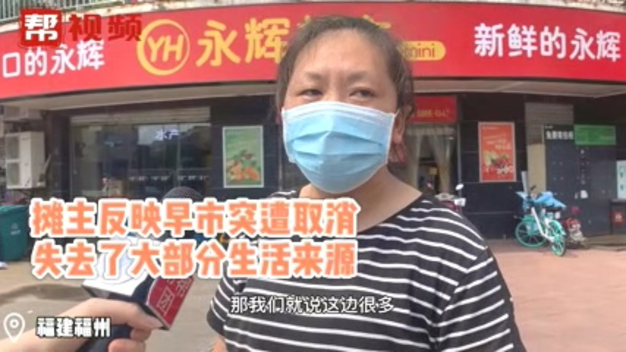 早市被取消 摊主经济来源成问题 街道:遇到摆摊会予以规范引导