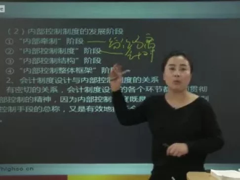 02、会计制度设计概述2 QQ1300152000