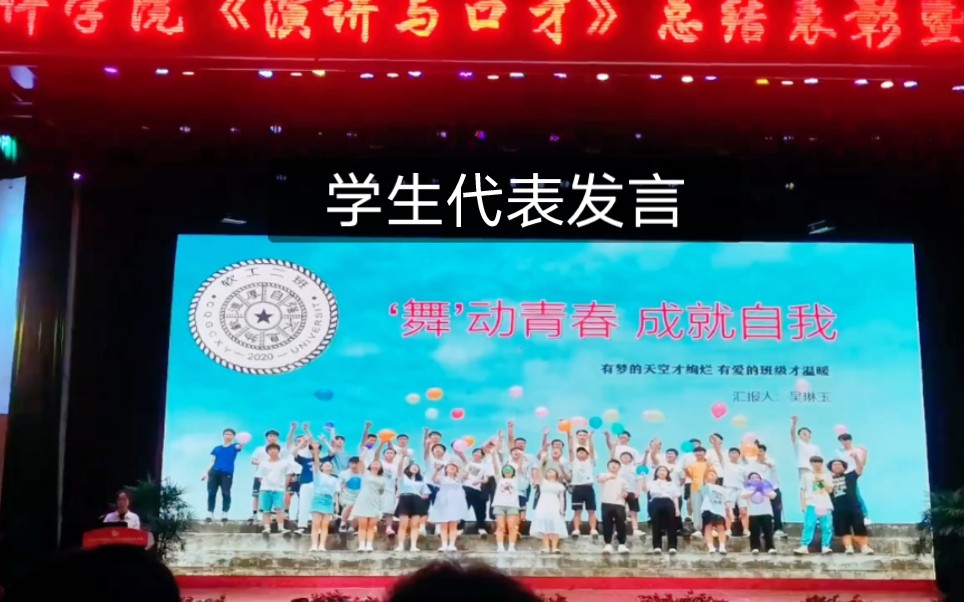 作为学生代表发言,论演讲与口才的重要性,一起见证同学们的成长与蜕变