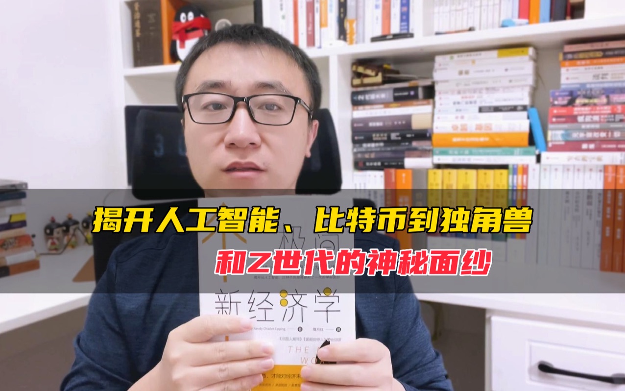 读懂36个新经济现象的内在规律