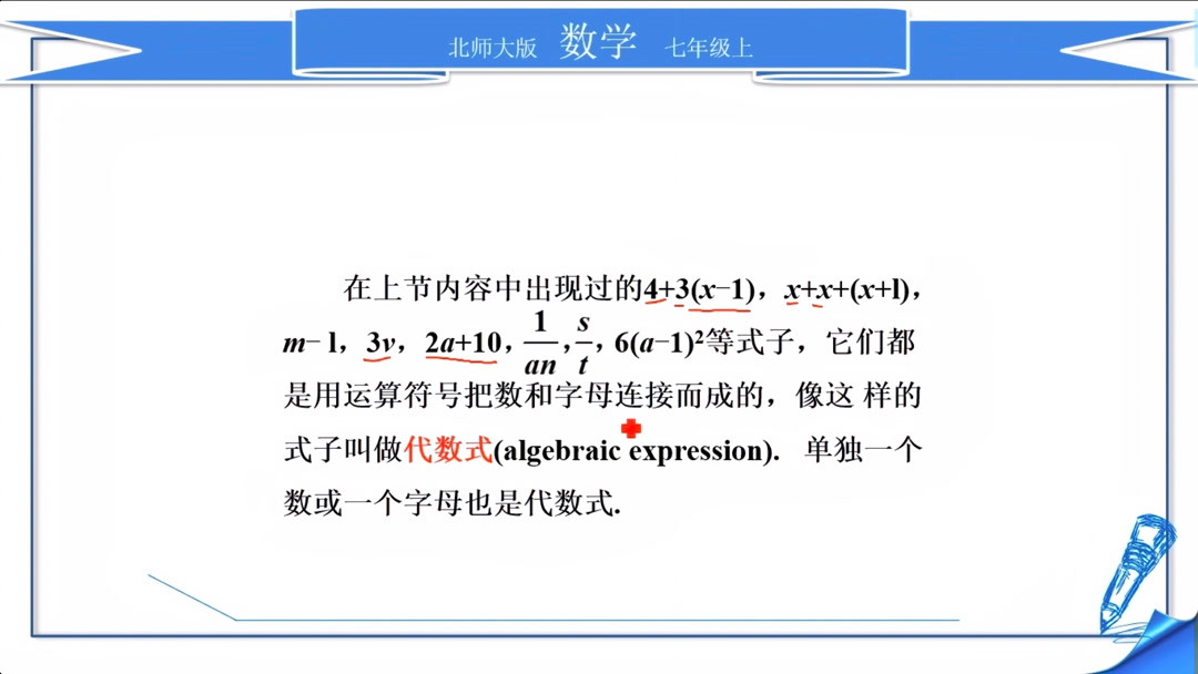 七年级数学,代数式的定义