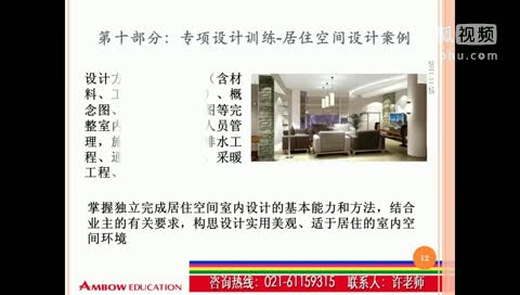 上海装潢设计培训,室内装潢设计学校长期班课程介绍