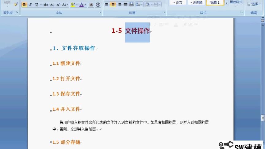 1.5CAXA电子图版文件操作