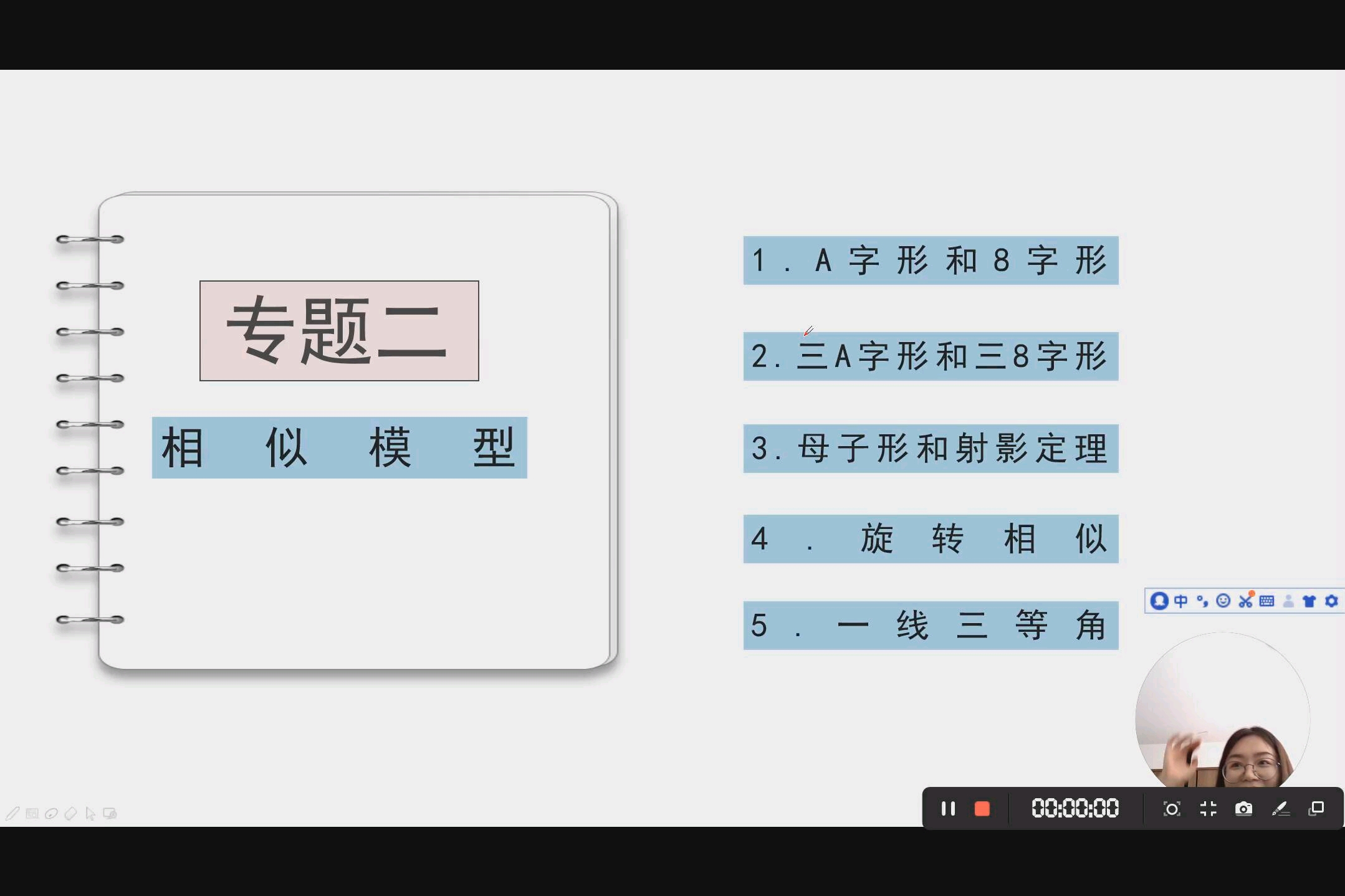 3 相似三角形模型