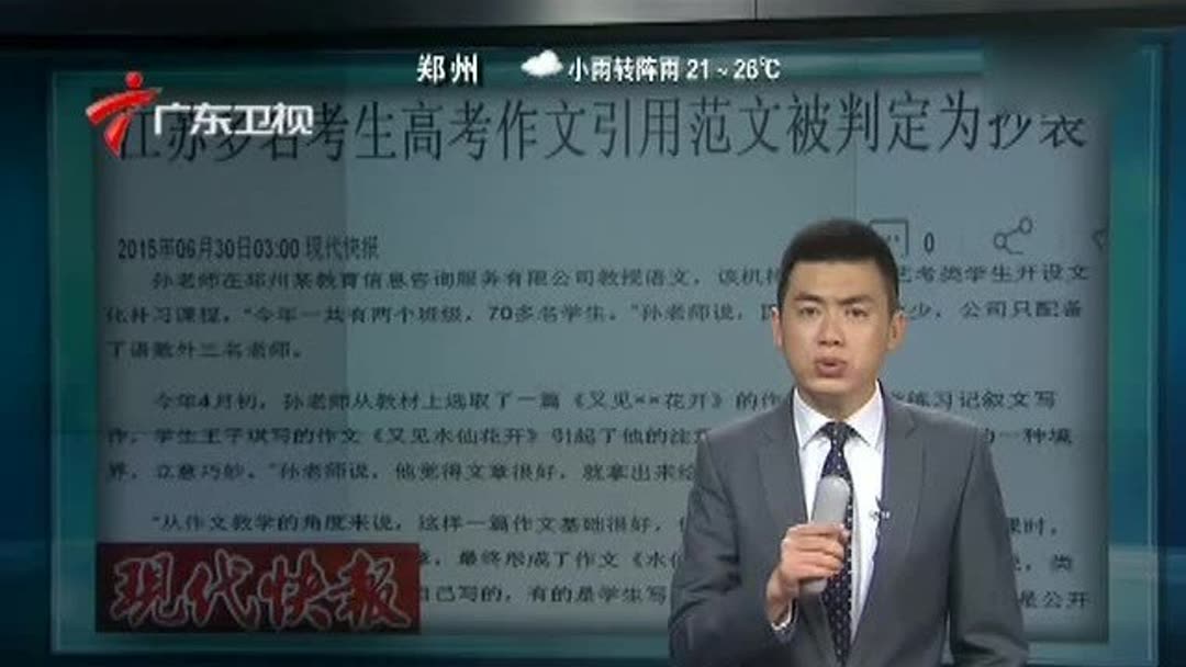 江苏多名考生高考作文引用范文被判定为抄袭