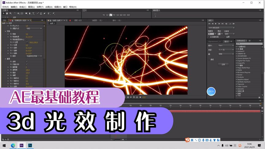 AE最基础教程-3d光效制作