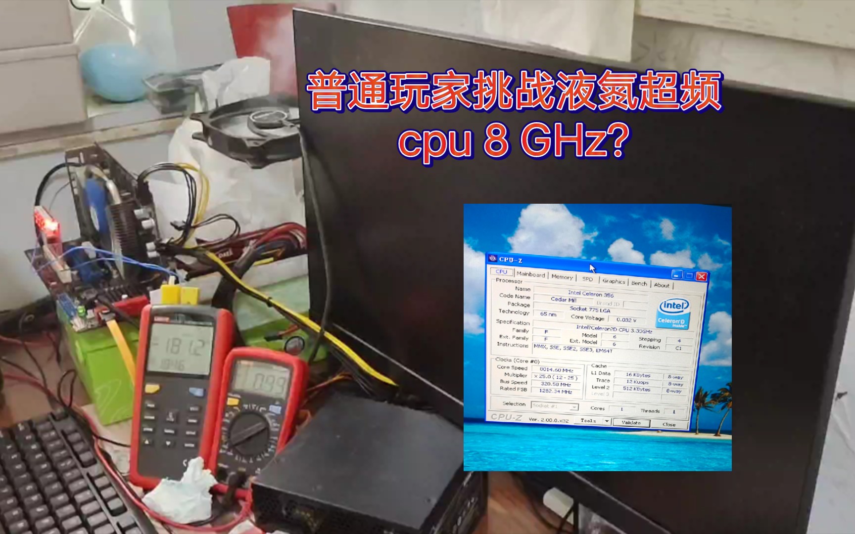 液氮将cpu超频至8GHz?普通玩家挑战8g主频