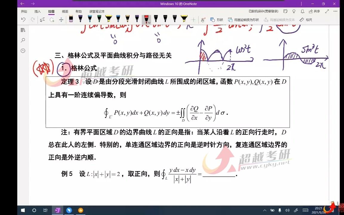 超越考研数学每日一题格林公式