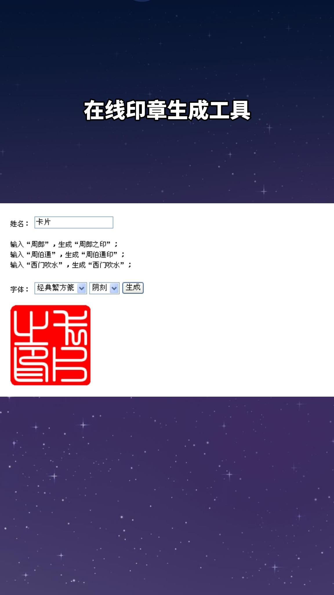 在线印章生成工具