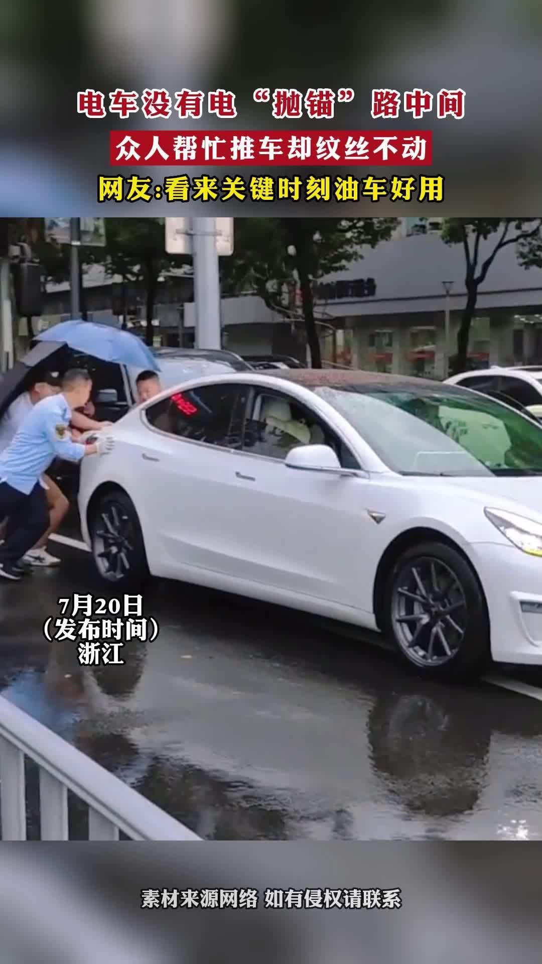 电车没有电“抛锚”路中间,众人帮忙推车却纹丝不动。