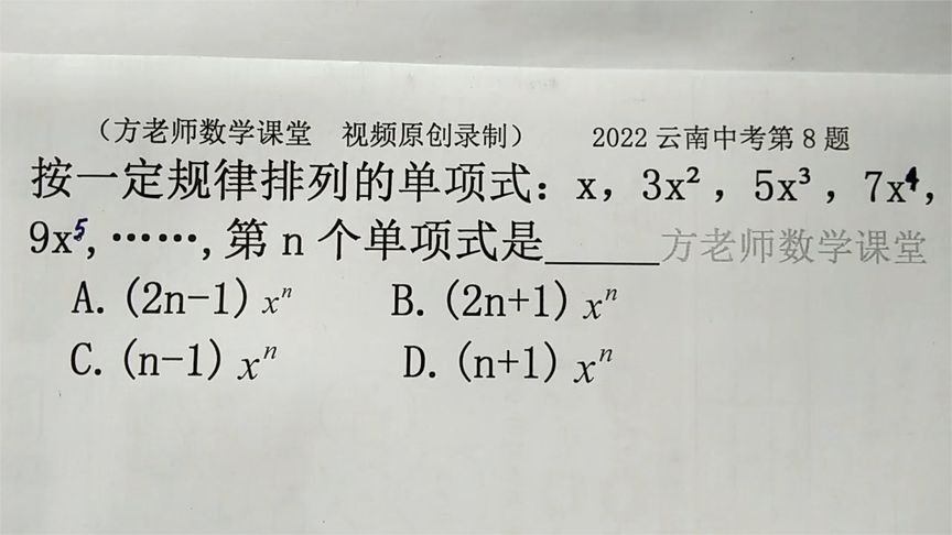 七年级数学:怎么求第n个单项式?单项式找规律,2022云南中考