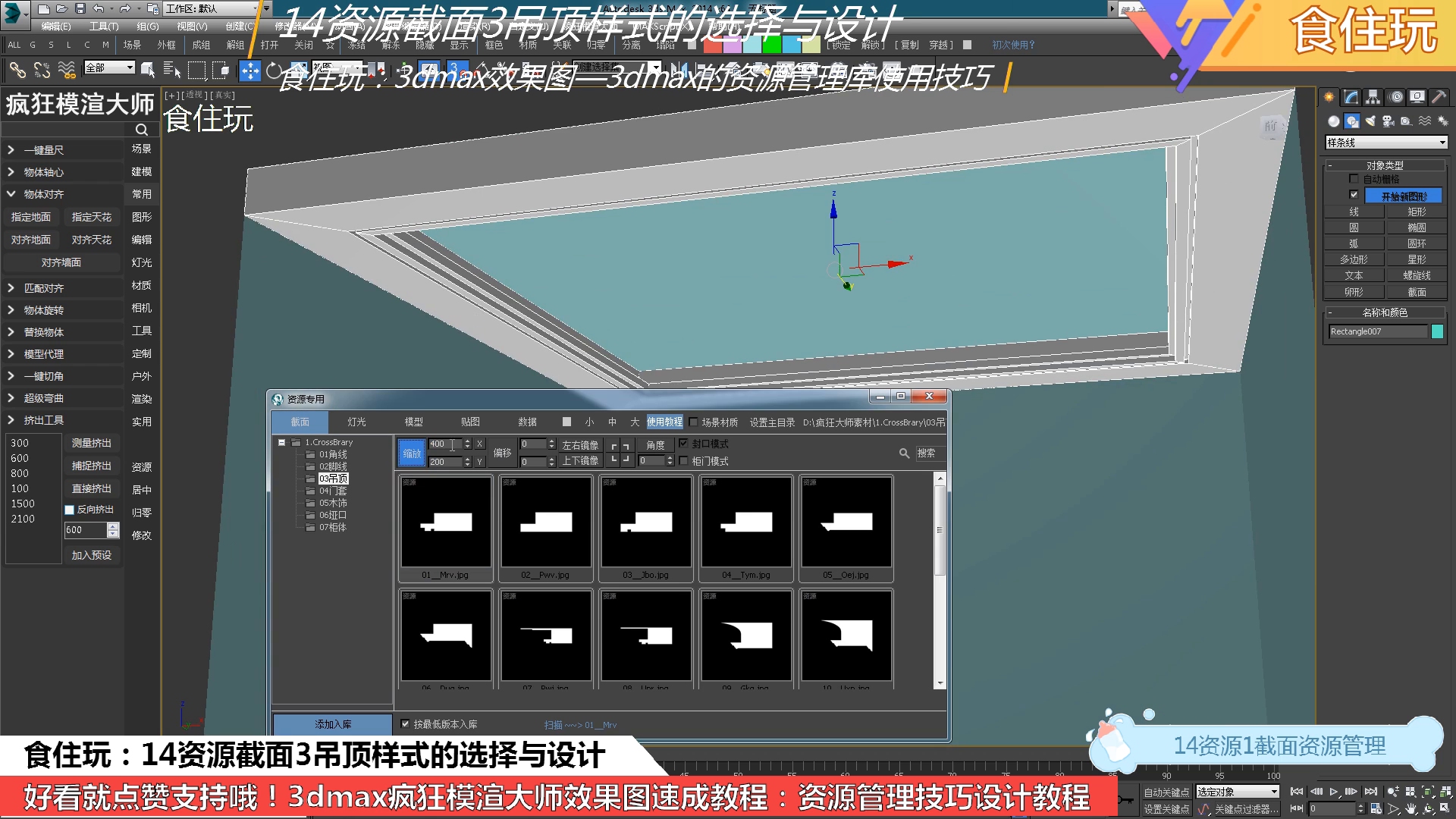 疯狂模渲大师|怎么从3dmax资源截面中,选对吊顶样式设计效果图?14...