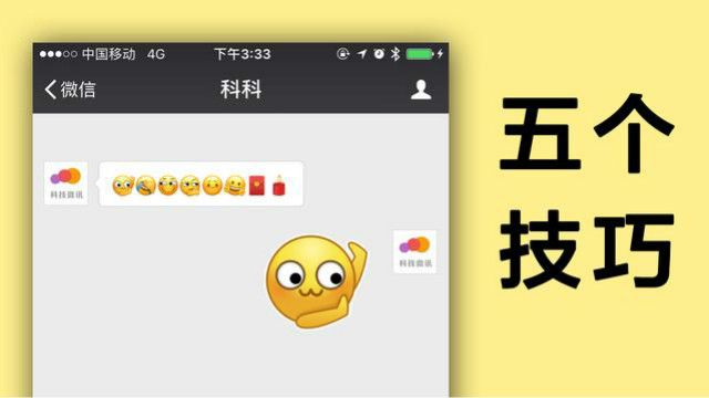 微信 5 个使用技巧:快快上车!