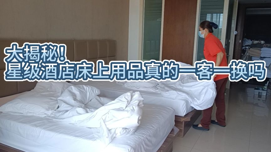 酒店床上用品脏不脏?如何辨别床上用品是否消毒过
