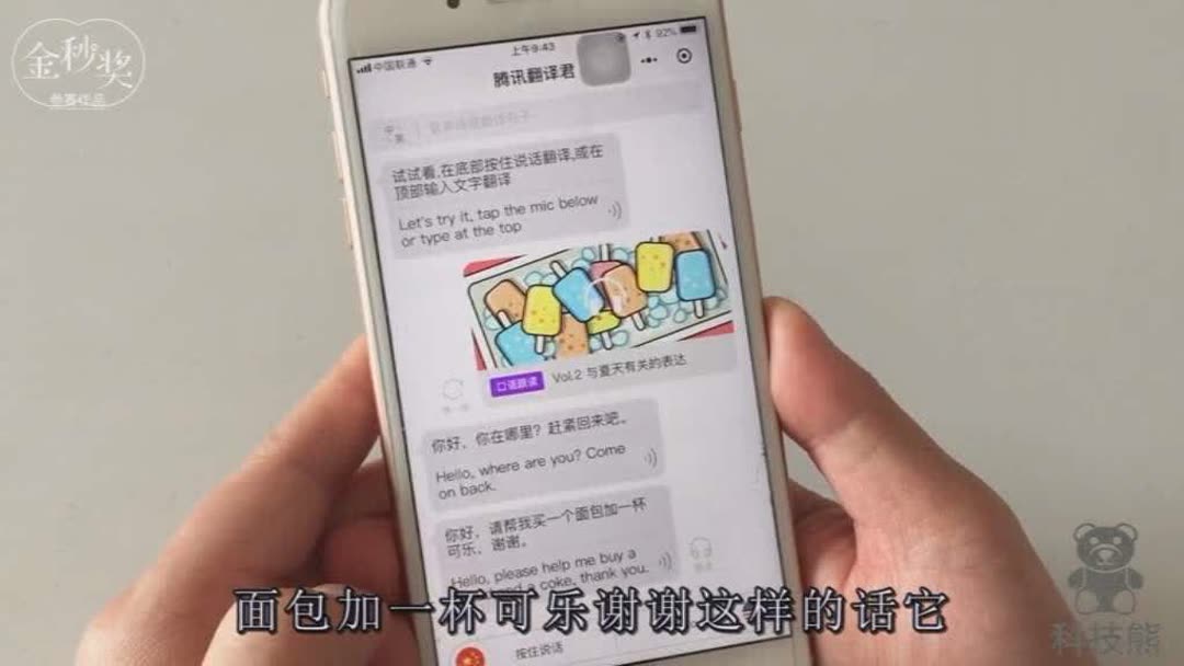 教你打开微信翻译功能,可以实时翻译你说的话