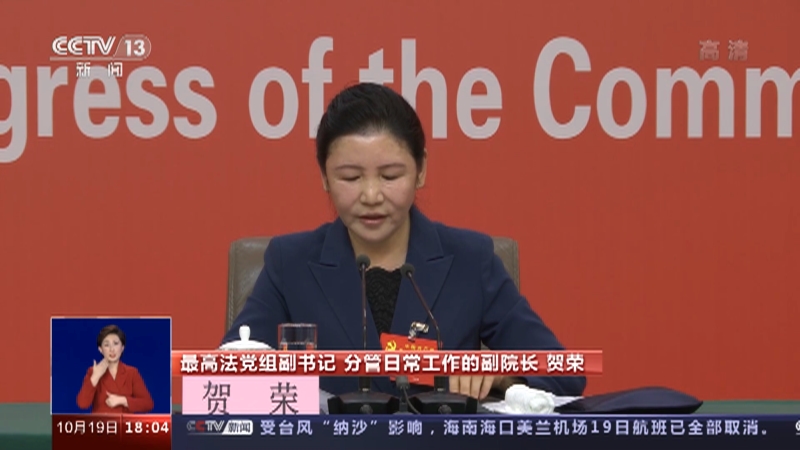 ...二十大新闻中心举行第三场记者招待会·最高法 依法保护知识产权 ...
