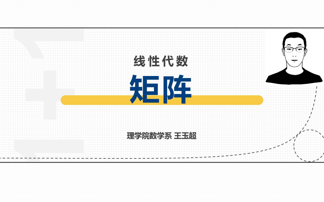 【线性代数】矩阵4——矩阵的秩