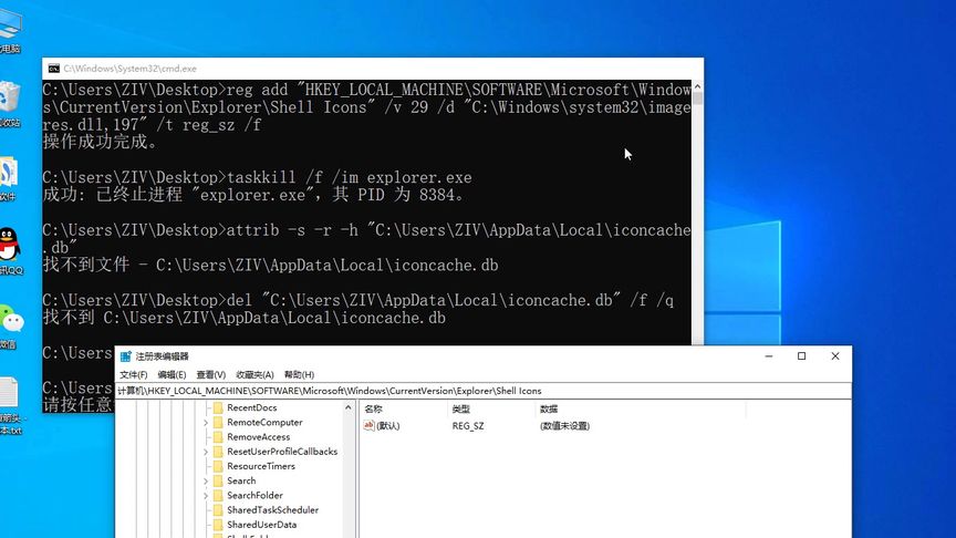去掉桌面快捷方式的小箭头,让电脑桌面更漂亮