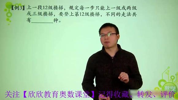 一线名师3分钟教会,有关爬楼梯的排列组合,很多家长争先收藏
