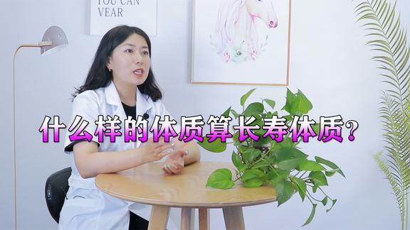 到了中老年,什么样的体质算长寿体质?自测一下,看看有没有你