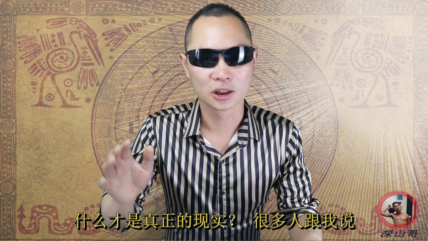 什么是真正的现实?视频从现代的视角给你分析