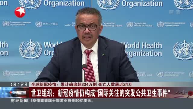 全球新冠疫情:累计确诊超334万例 死亡人数逼近24万