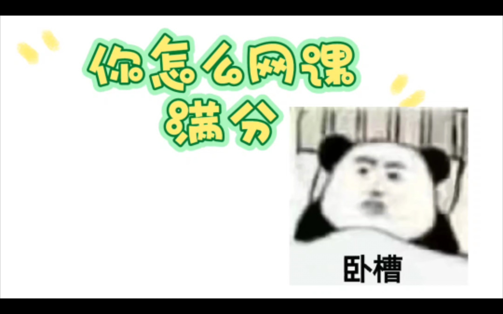 课程95+学习通✔u校园✔等✔