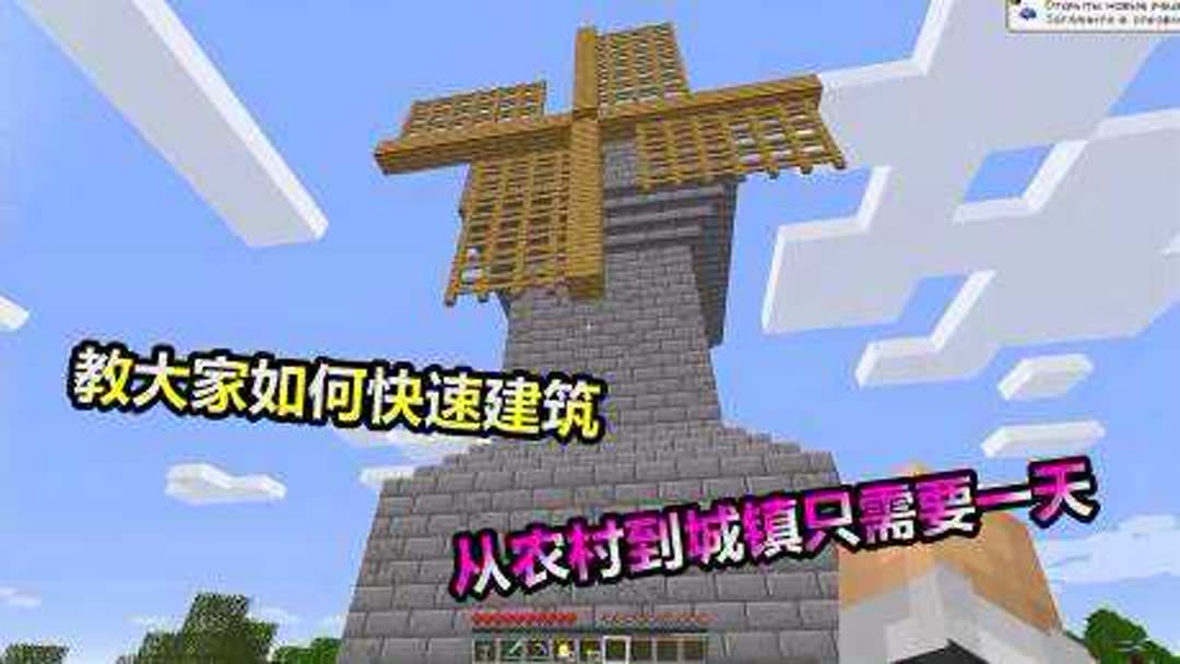 MC我的世界:教大家如何快速建造一座城市?从农村到城市只需一天