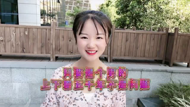 搞笑视频,只要是个男的,上下差五千年不是问题,太逗了