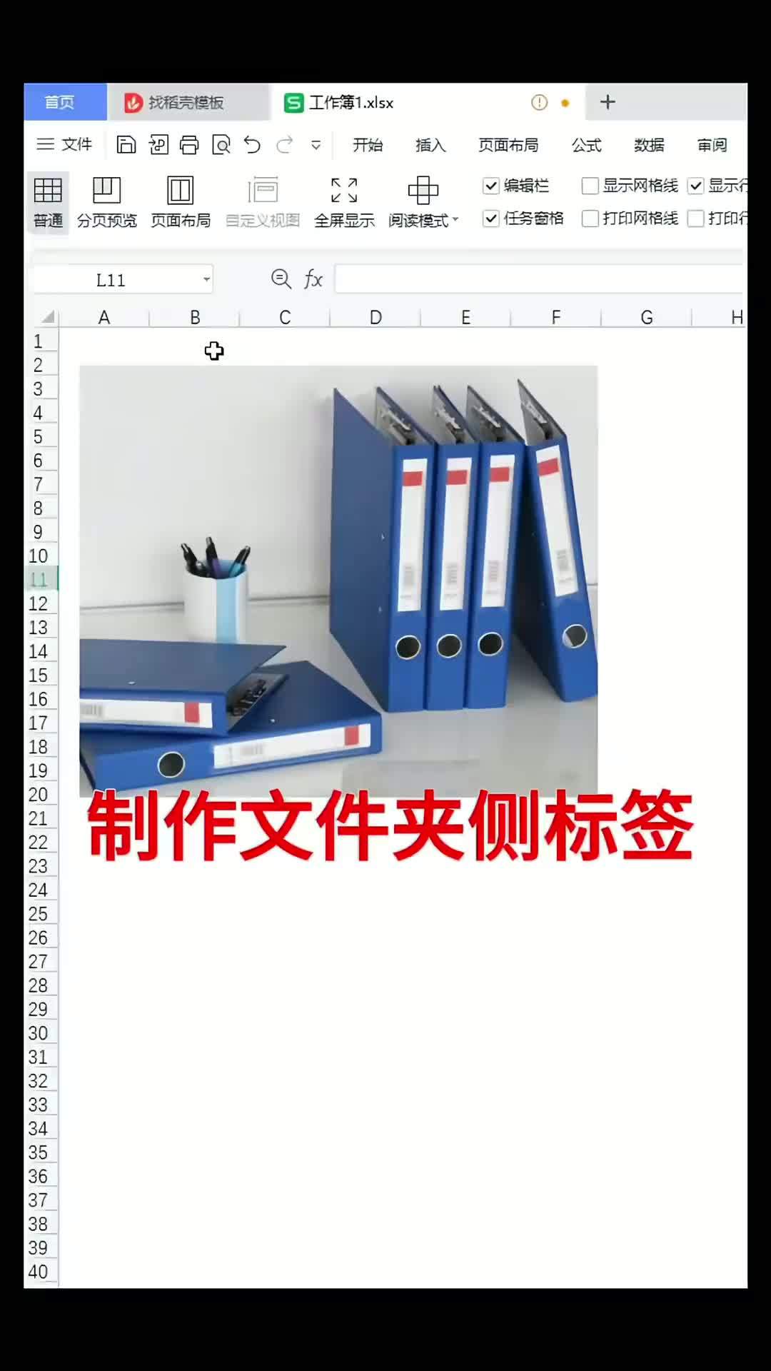 新买来的文件夹侧标签这样做做,真的很香,基础小白也成高