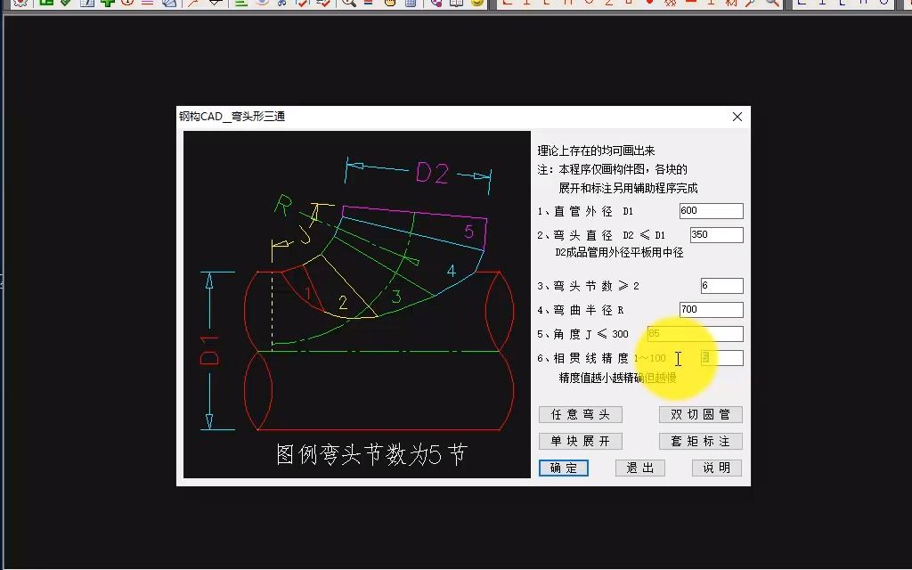 钢构CAD _ 弯头形三通