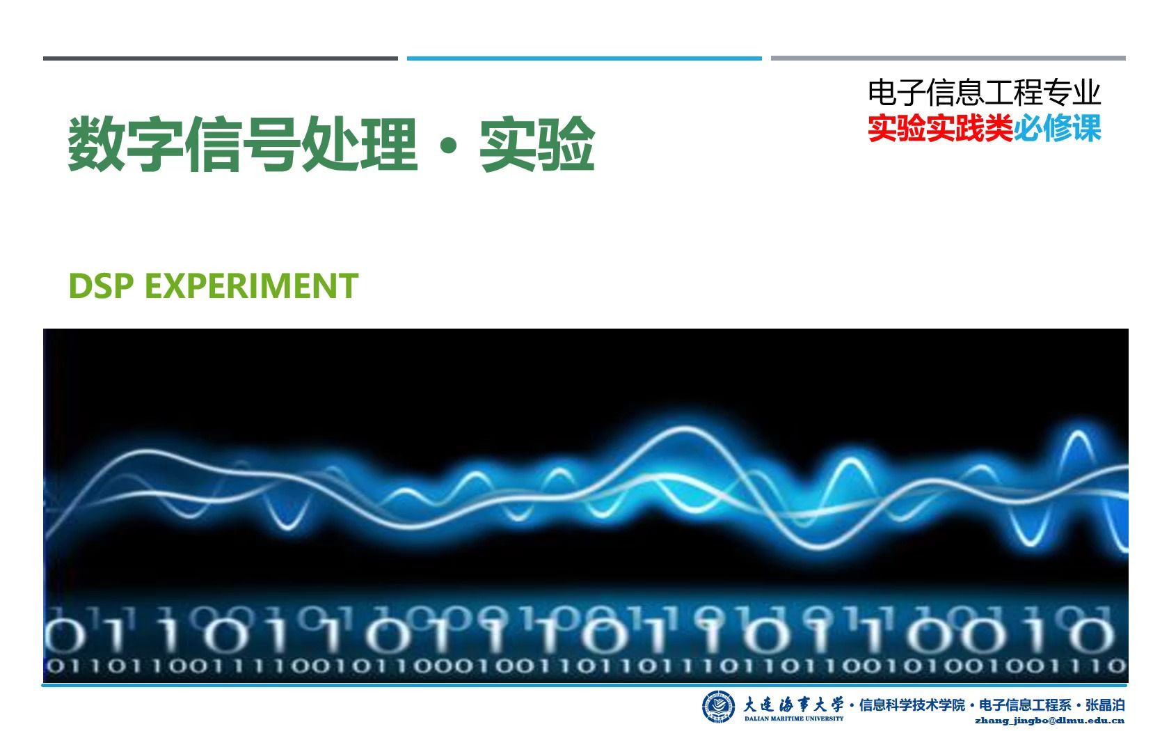 DSP实验2:IIR滤波器设计