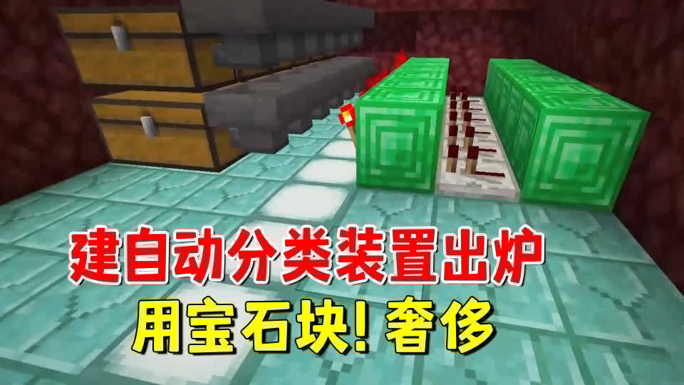我的世界1.20联机80:自动分类装置出炉,我只看得上7种有用物品