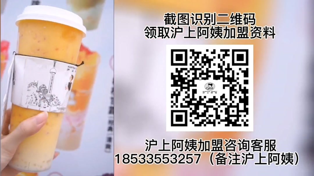 沪上阿姨加盟费多少钱?沪上阿姨加盟费用明细表,利润分析!