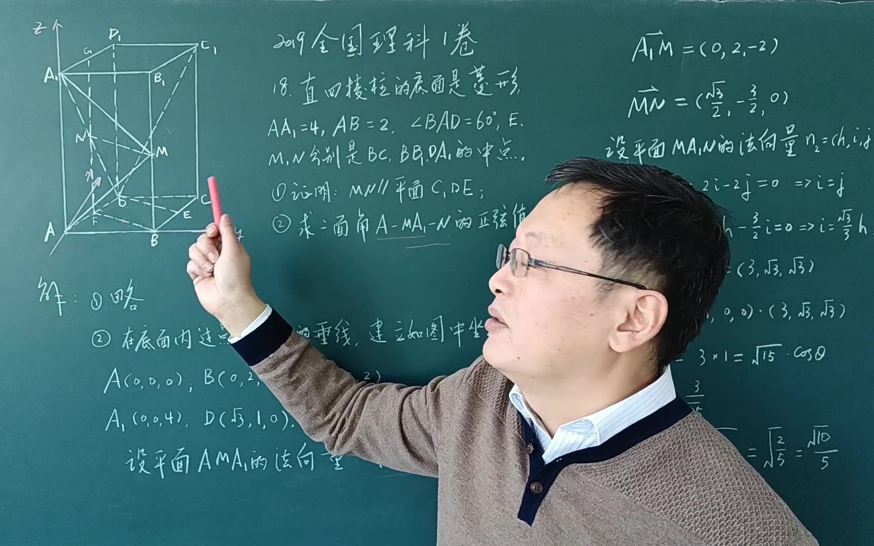 ...年高考数学全国理科一卷第18题,合理设置三维直角坐标系,减少计算...