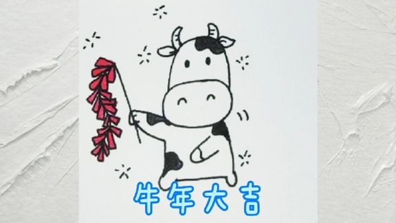 小牛放鞭炮简笔画,过新年就要把氛围搞起来