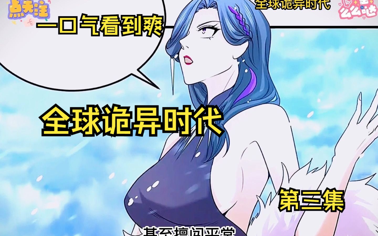 【超长漫画解说看到爽】全球诡异时代。全球进入了与鬼共存的诡异...