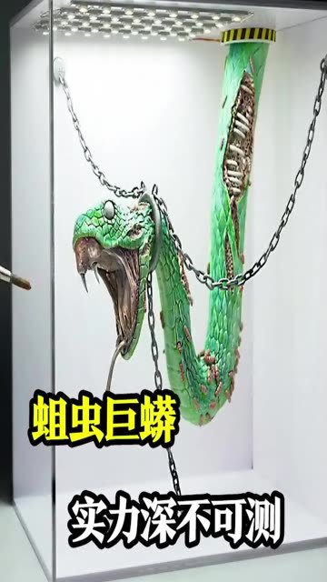 模型:蛆虫与巨蟒的结合,造就了世界上实力最强大的怪物! #手工玩具 #...