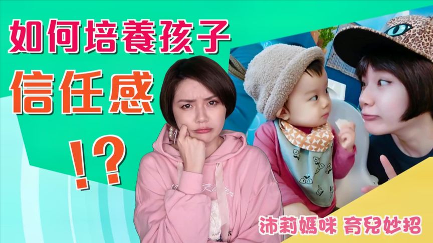 孩子不信任父母怎么办?