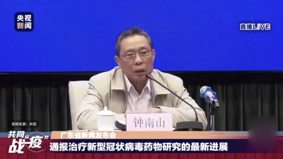 钟南山谈中药治疗新冠肺炎:一旦有证据,中药是可以放心用的