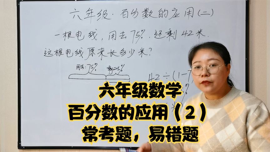 六年级数学,百分数的应用(2)常考易错题知识点解题方法和技巧