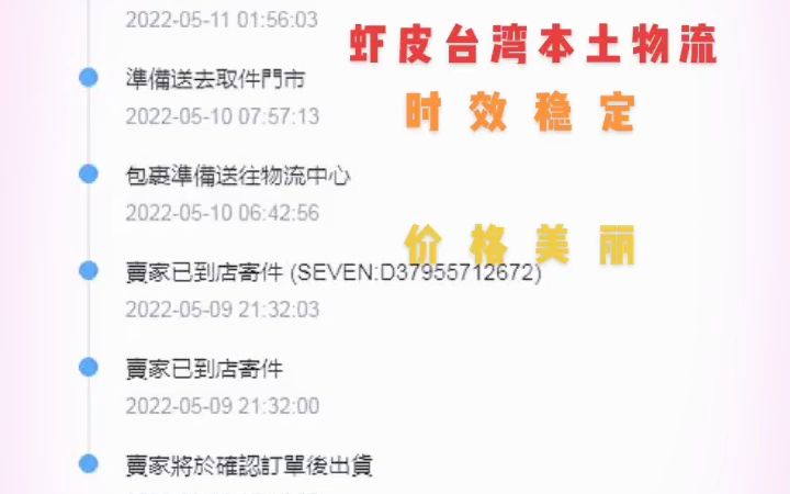 大量收虾皮台湾本土件 三天进店,三天进店,三天进店,持续中 超商,虾皮 ...
