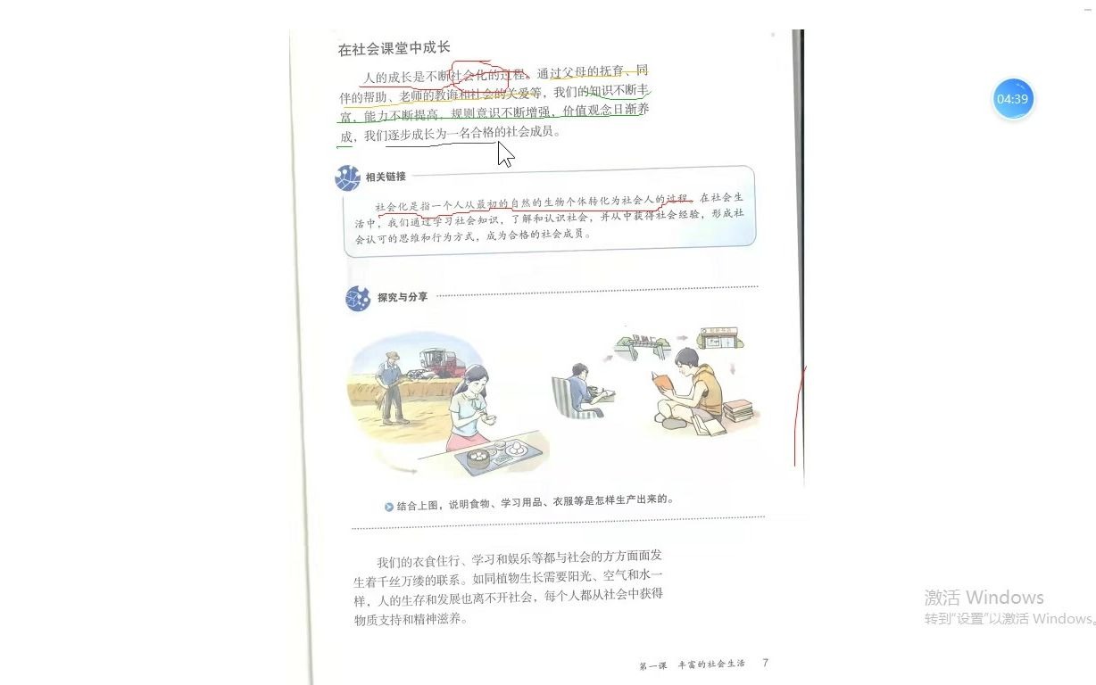 道德与法治 八上 1.2 在社会中成长