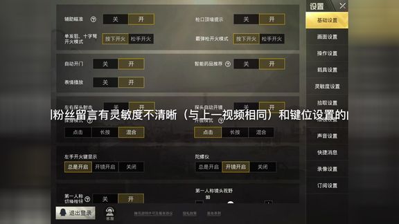 刺激战场:私人独家灵敏度+键位设置!赶快行动吧!