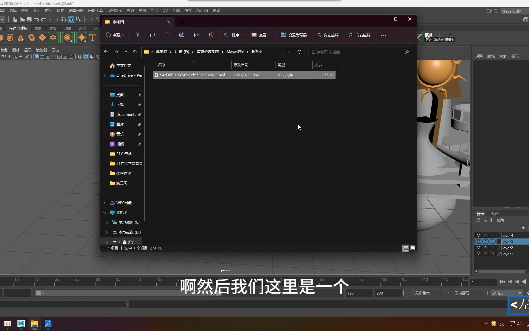 Maya玛雅软件基础_04